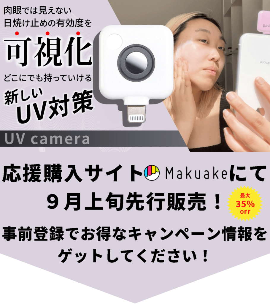Pavise UV Camera
